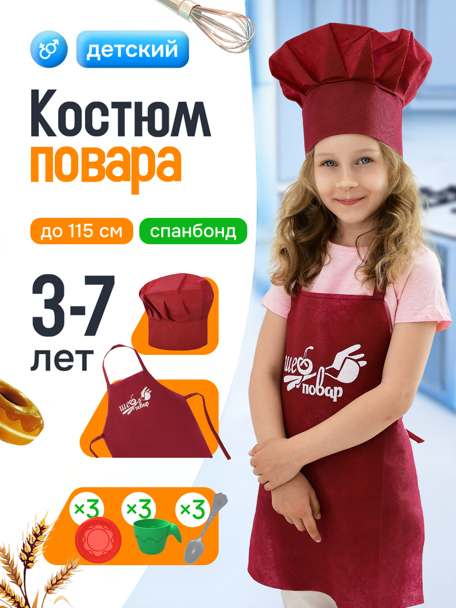 Игровой костюм набор повара детский с комплектом игрушечной посуды MEGA TOYS 11 предметов / поварская форма фартук, колпак