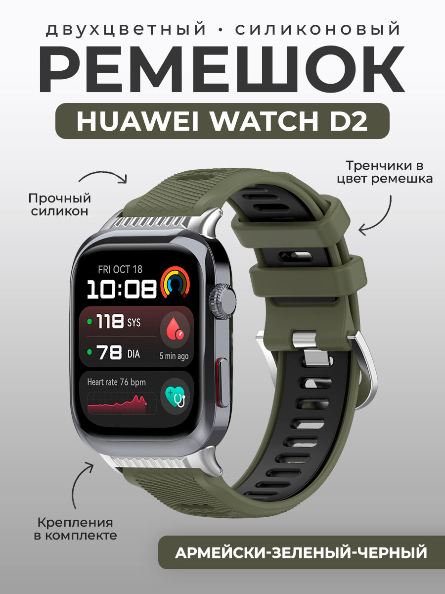 Двухцветный силиконовый ремешок для Huawei Watch D2, армейски-зеленый-черный