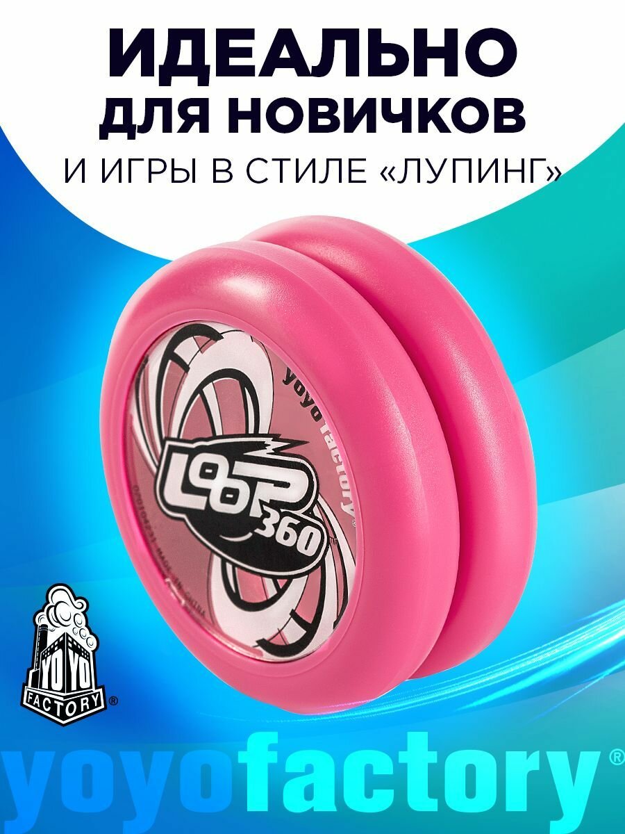 Игрушка для трюков Йо-йо YoYoFactory Loop360 Розовый