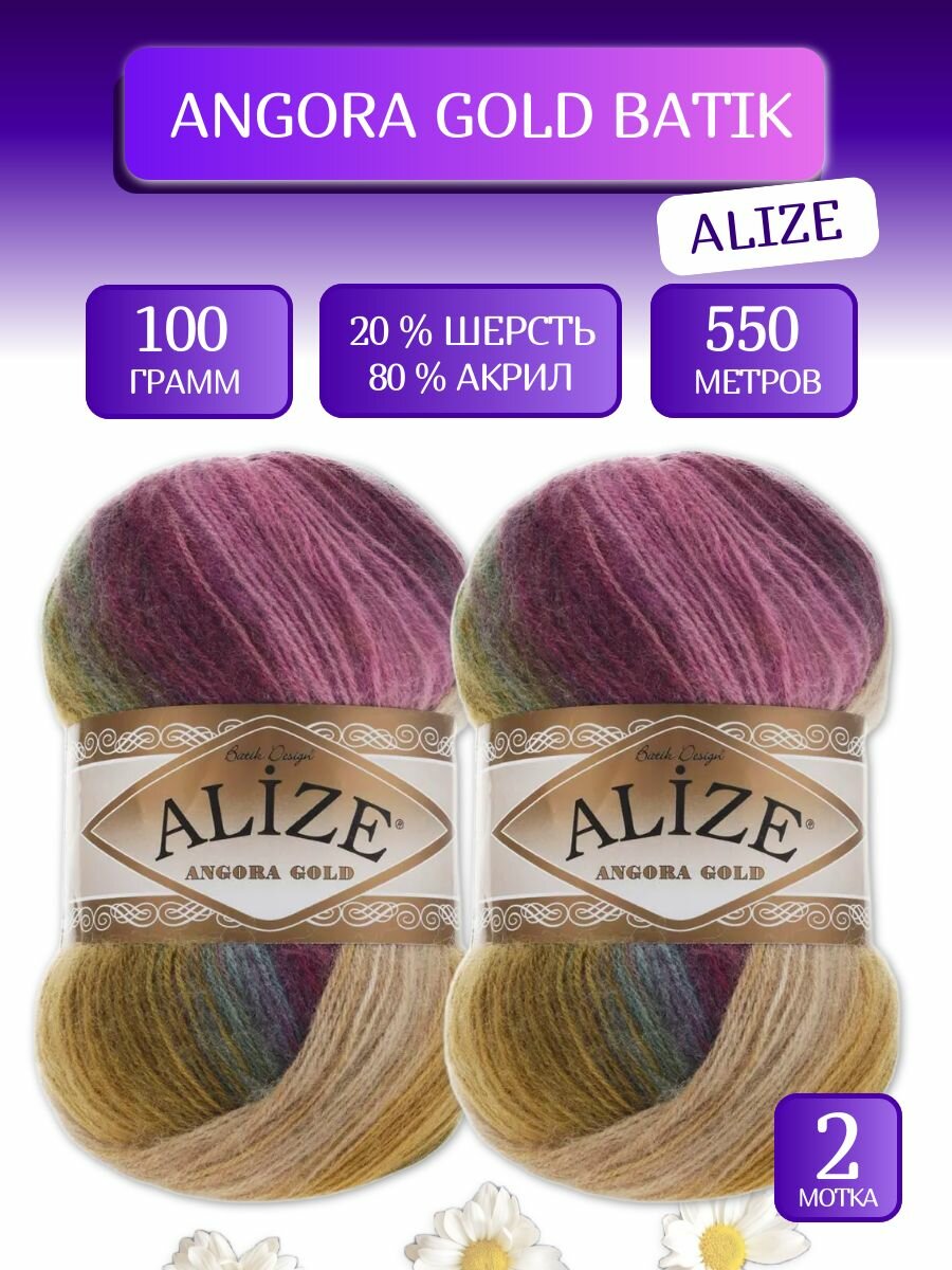 Пряжа Ангора Голд Батик Ализе, Angora Gold Batik Alize (4341),100 г, 550м, 20% шерcть,80% акрил(2 шт.)