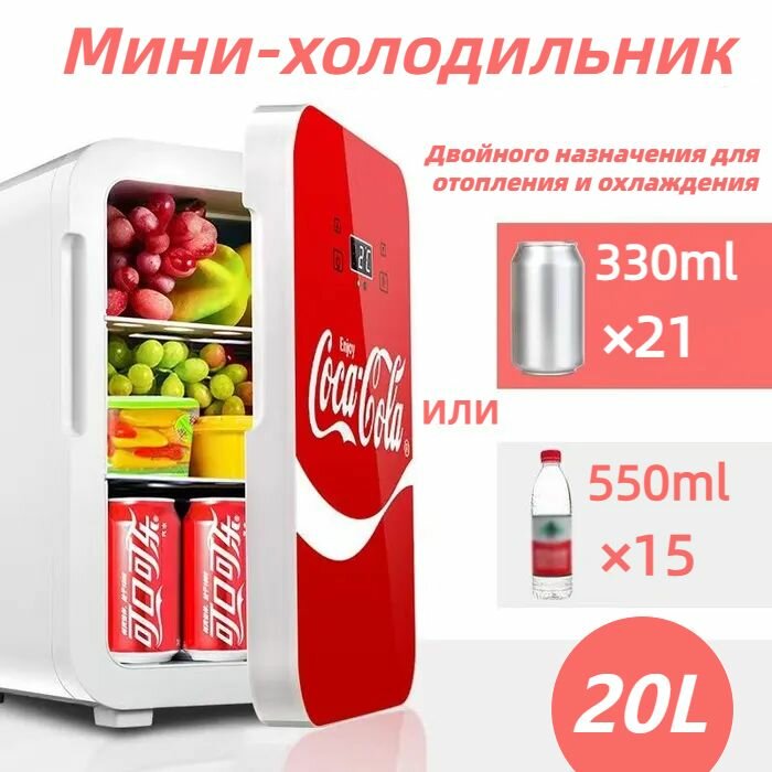 Холодильник для напитков с надписью "Coca-cola", красный,20л, двойного назначения для автомобиля и дома, двойного назначения для отопления и охлаждения, с цифровым дисплеем