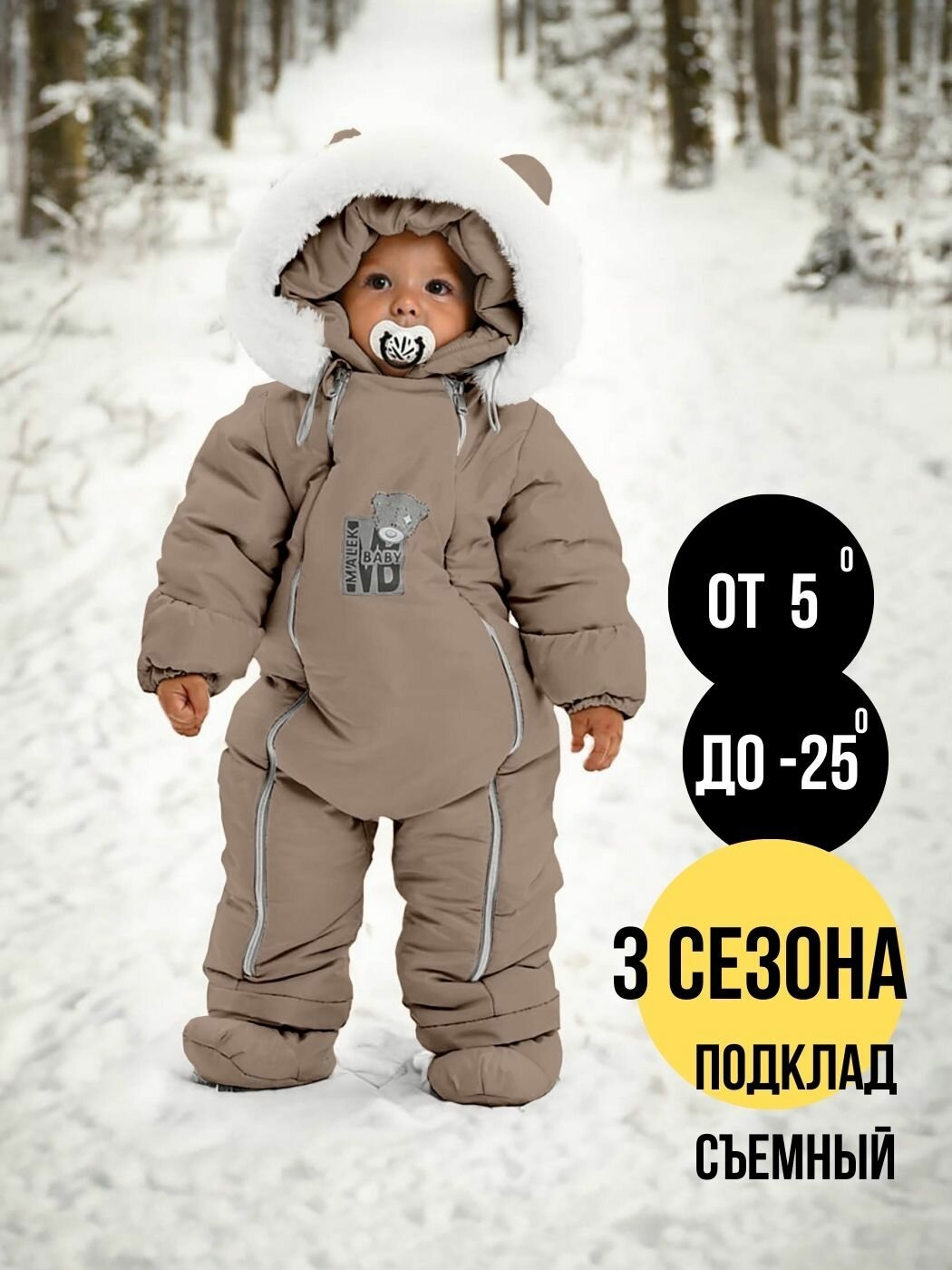 Комбинезон Осень-зима 2025