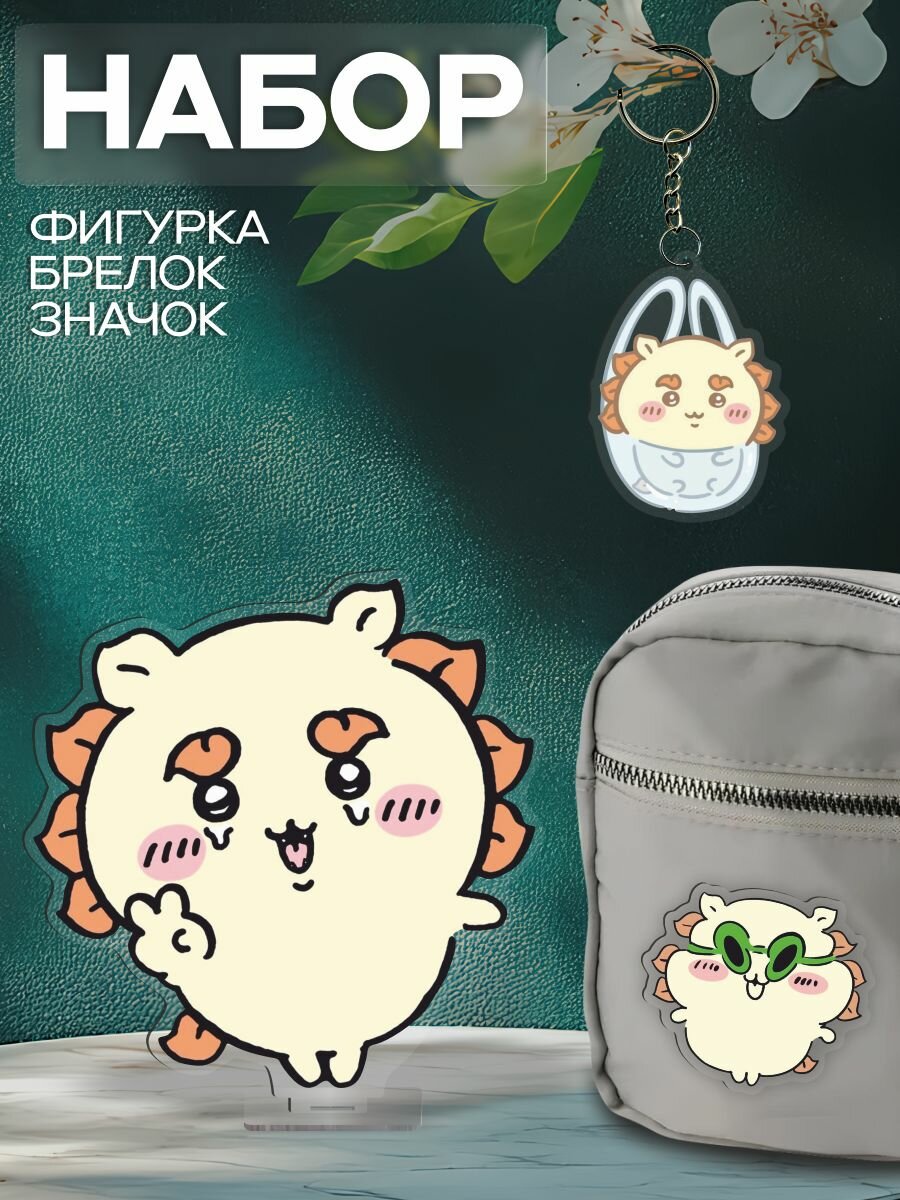 Набор Фигурка Брелок Значок Шиза чиикава - Chiikawa