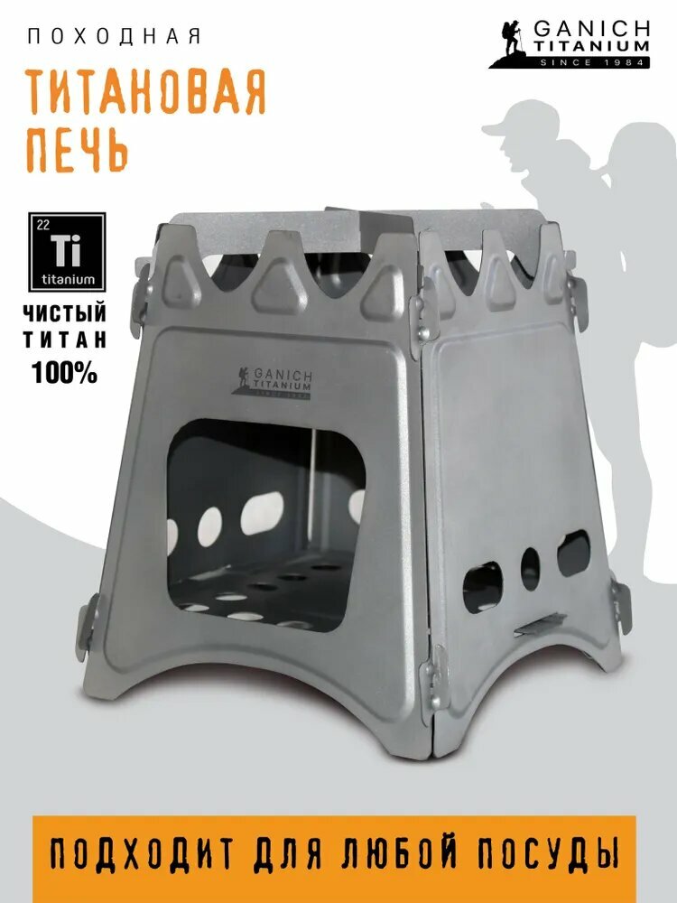 Титановая печка щепочница складная 钛炉木材削片机折叠 钛炉木材削片机折叠