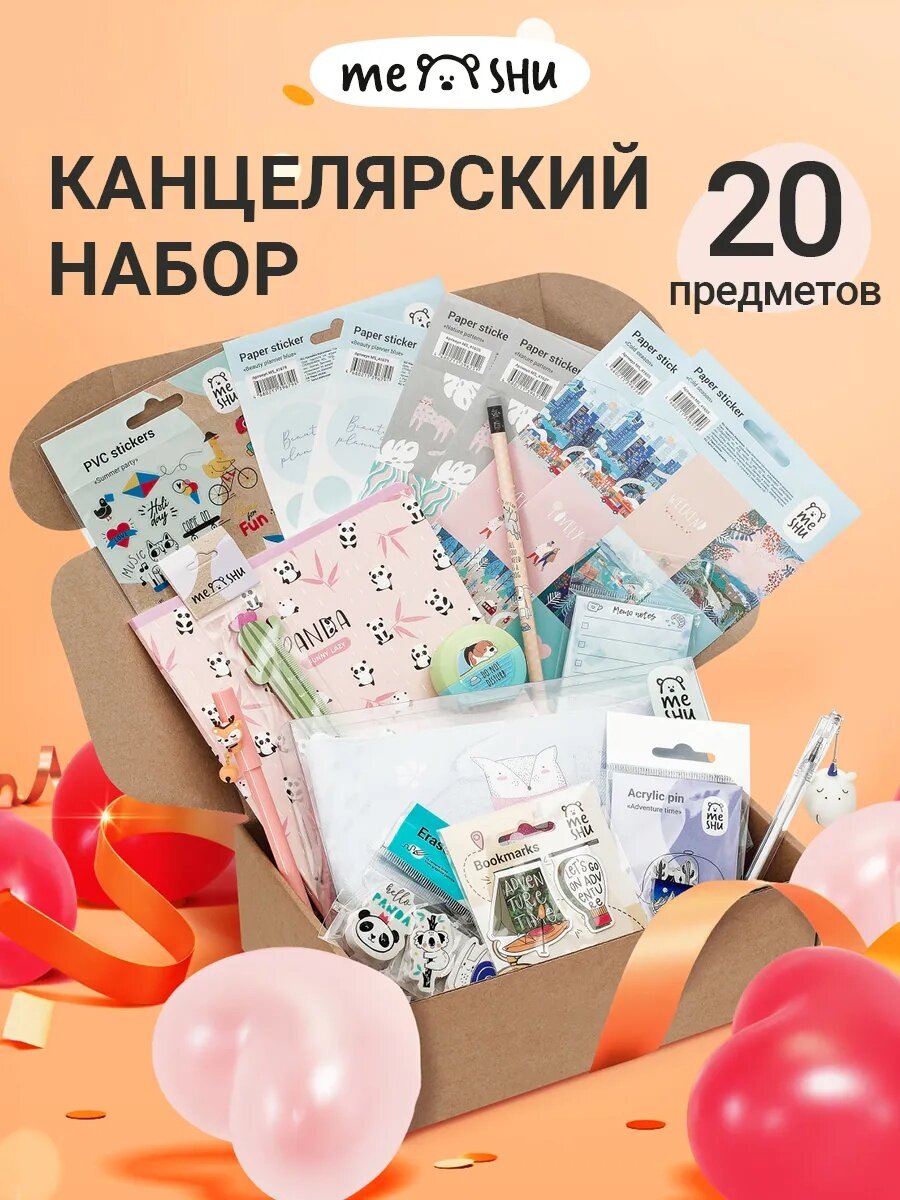 Набор канцелярских принадлежностей подарочный MESHU "Funny friends", 20 предметов