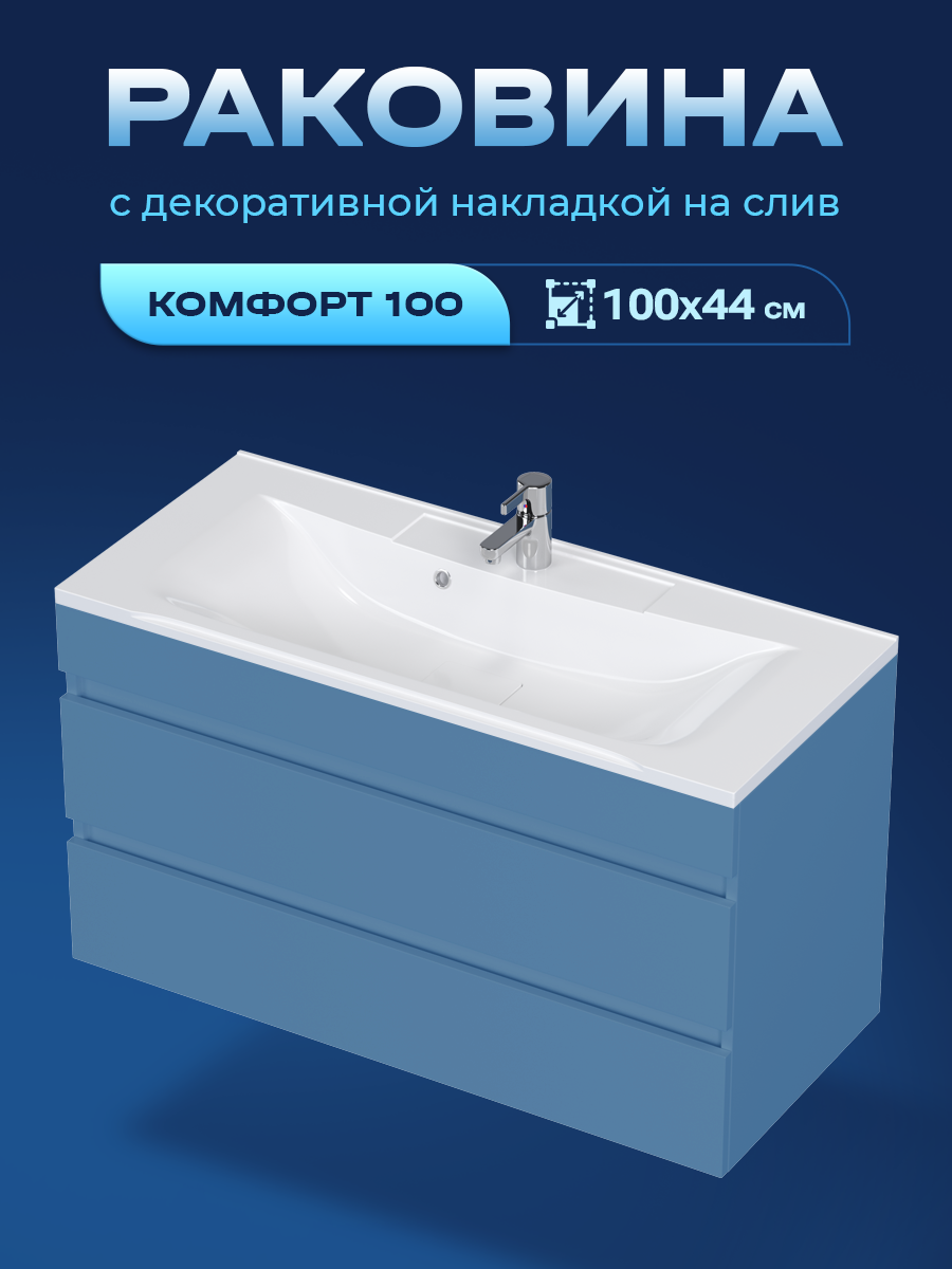Накладная раковина Aqua Trends "Komfort 100", искусственный мрамор, белая