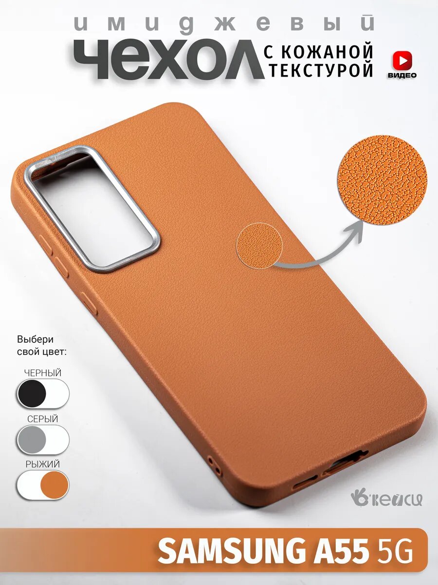 Чехол О'Кейси, для Samsung Galaxy A55, кожаный, защита камеры, цвет коричневый