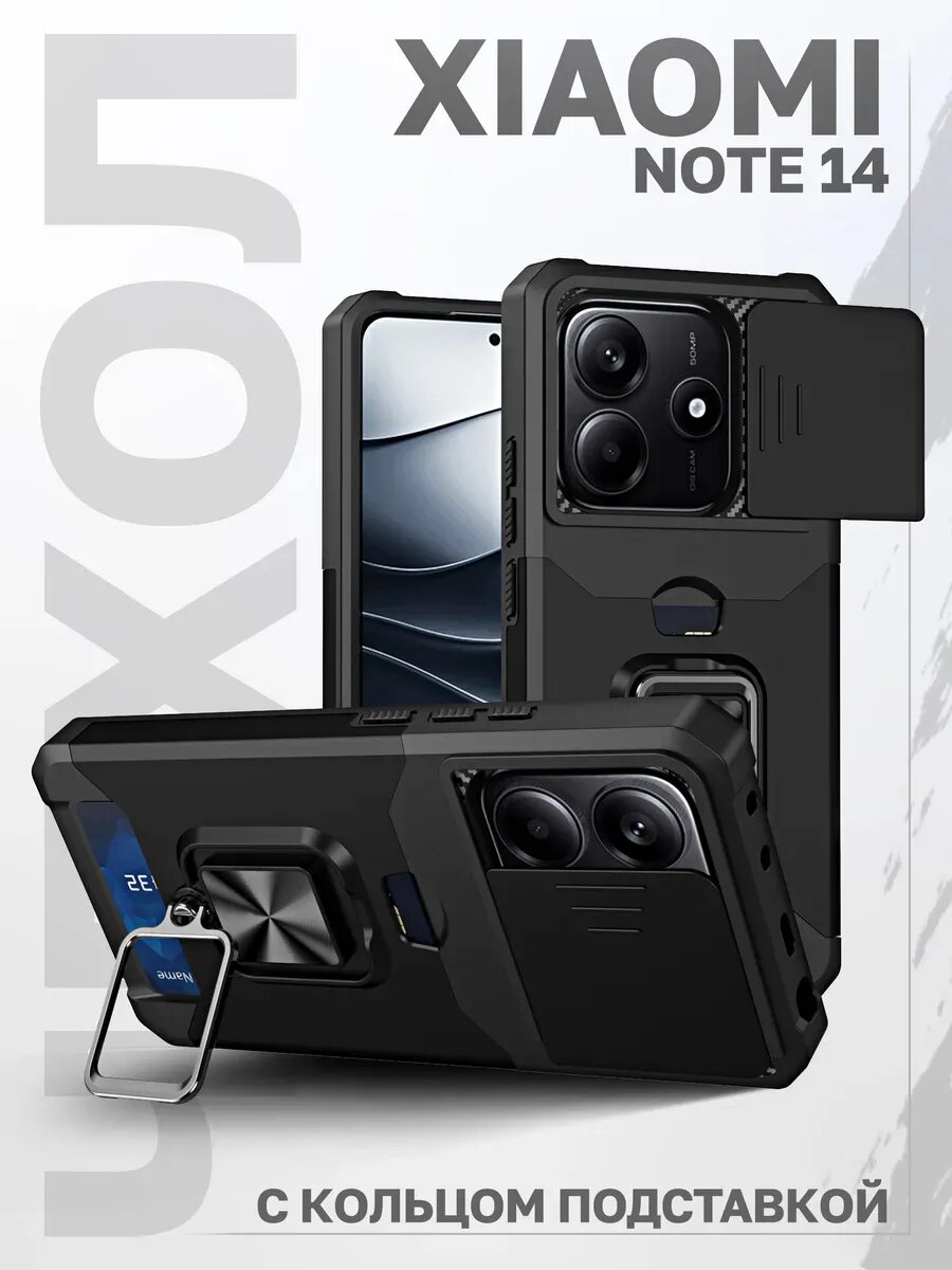 Чехол О'кейси, для Xiaomi Redmi Note 14, с держателем-кольцом, противоударный, чёрный