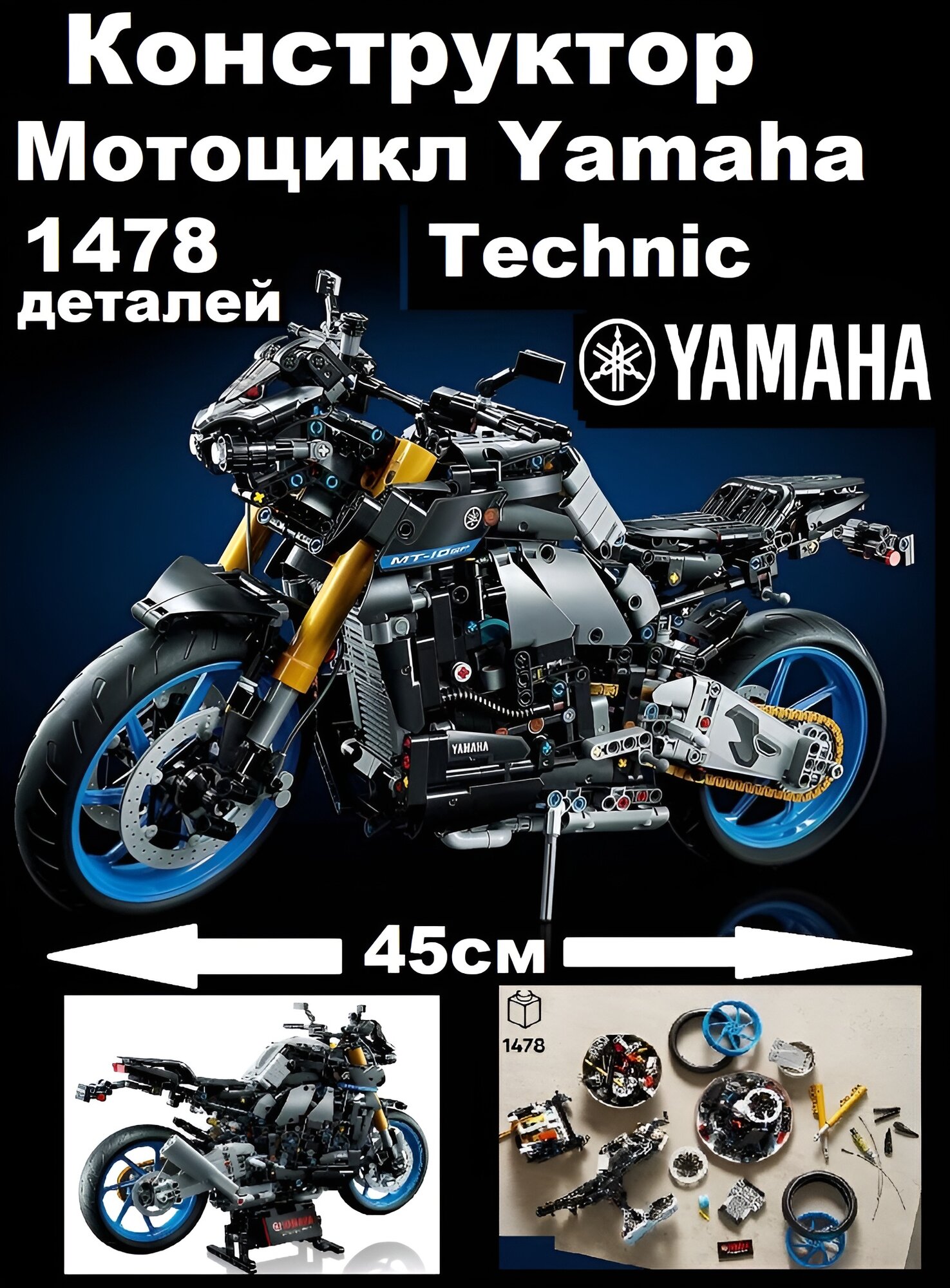 Конструктор Lepin Большой Мотоцикл Yamaha MT-10 SP (Ямаха) 45см, подвижные элементы, 1478 деталей - LE-68995