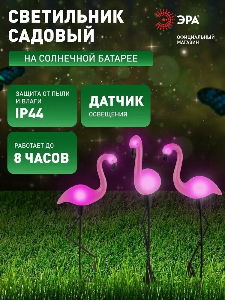 Садовая фигура для дачи из пластика Фламинго ЭРА ERADF008-06 / светильник на солнечной батарее / садовая фигурка 3 шт 52,5 см