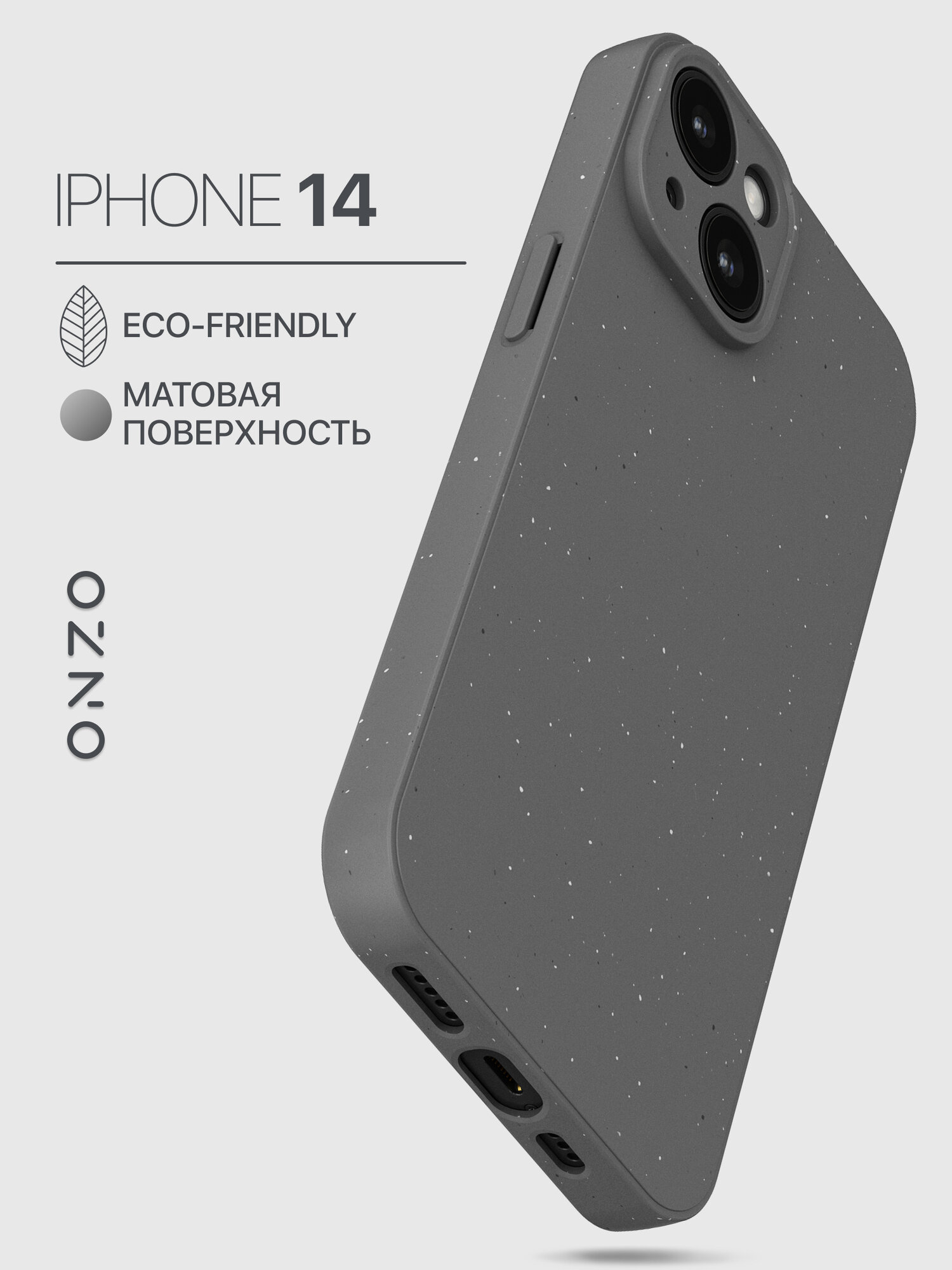 Чехол на iPhone 14 серый матовый с вкраплениями/ Накладка на Айфон 14