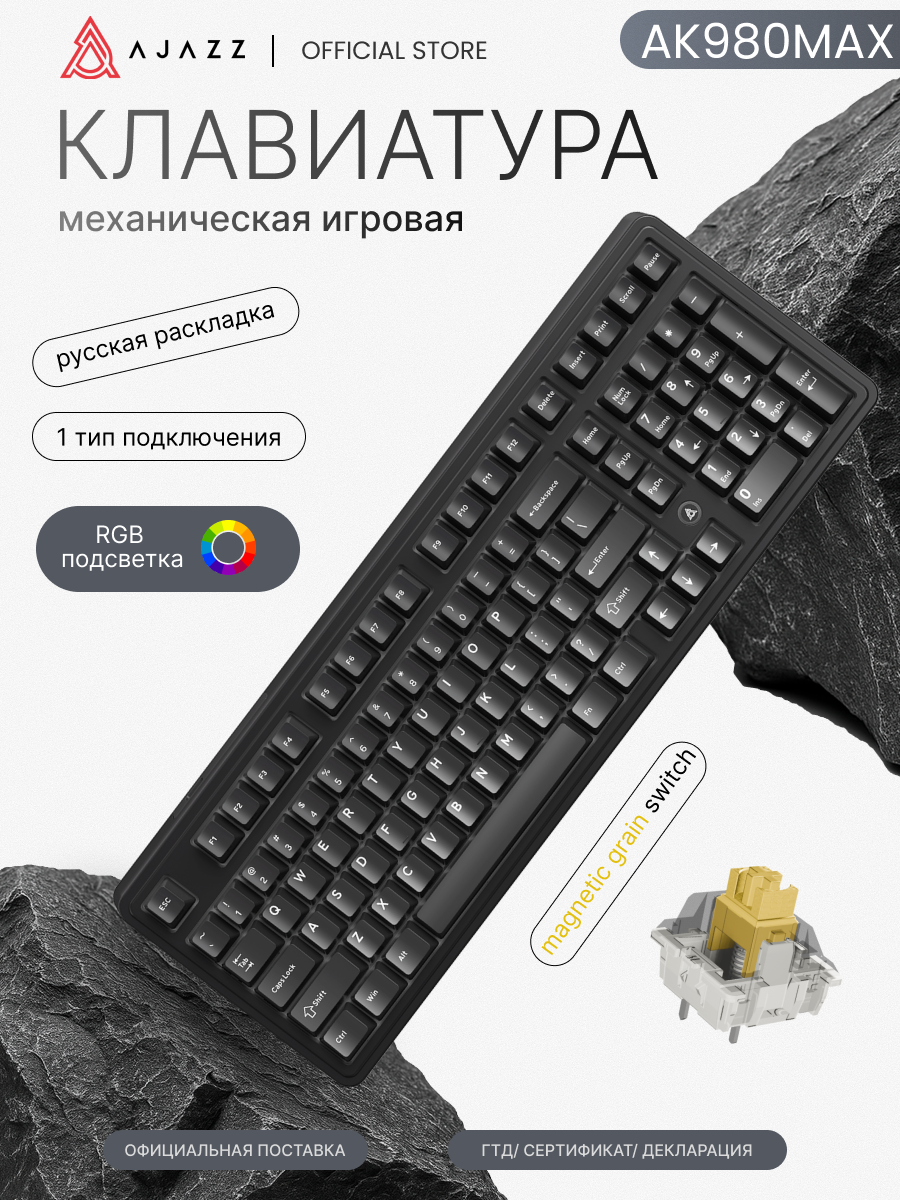 Механическая клавиатура AJAZZ AK980 MAX, черная, проводная, RGB подсветка, Magnetic grain Switch