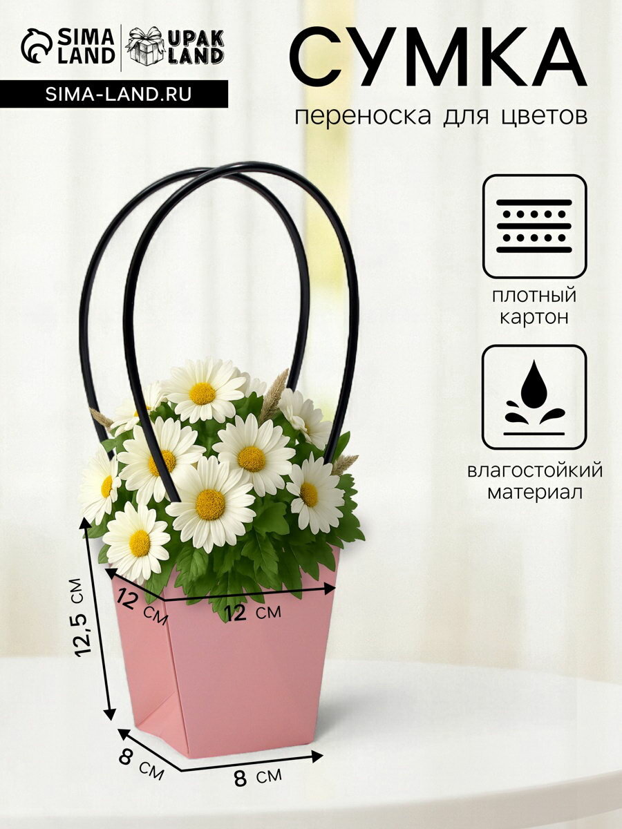 Сумка для цветов розовая влагостойкая, 12x12 - 8x8 - 12.5 см, 10 шт.