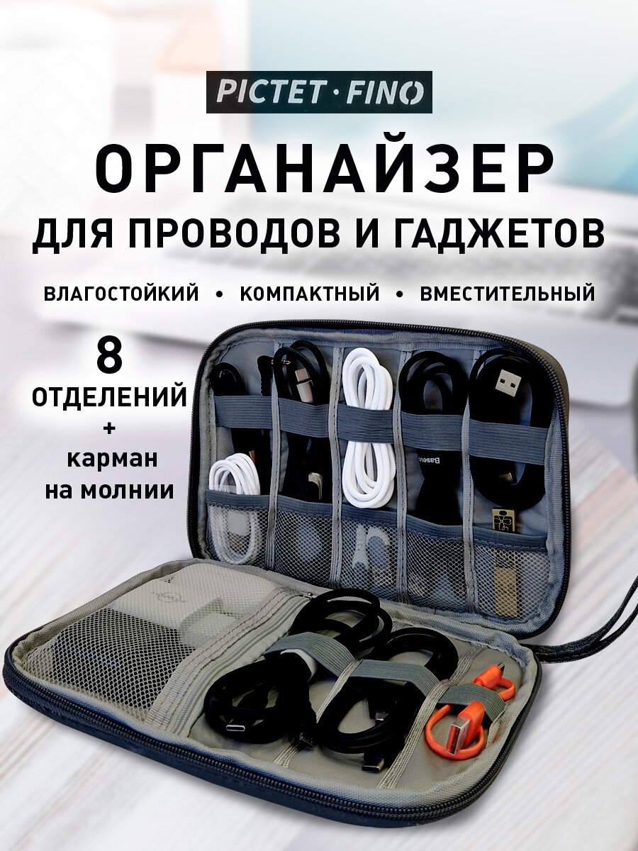 Органайзер несессер для хранения проводов дома или в дороге, цвет черный