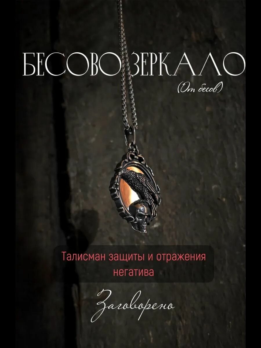 Магический амулет, оберег