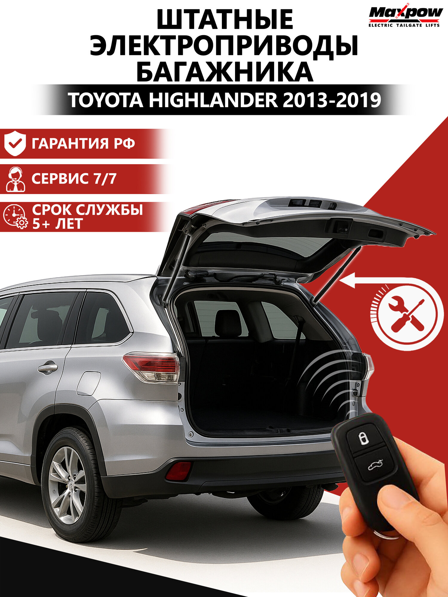 Электропривод багажника Toyota Highlander 2013-2019 3 поколения (2шт, комплект L/R). Электропривод багажника Тойота Хайлендер 2014, 2015, 2016, 2017, 2018, 2019