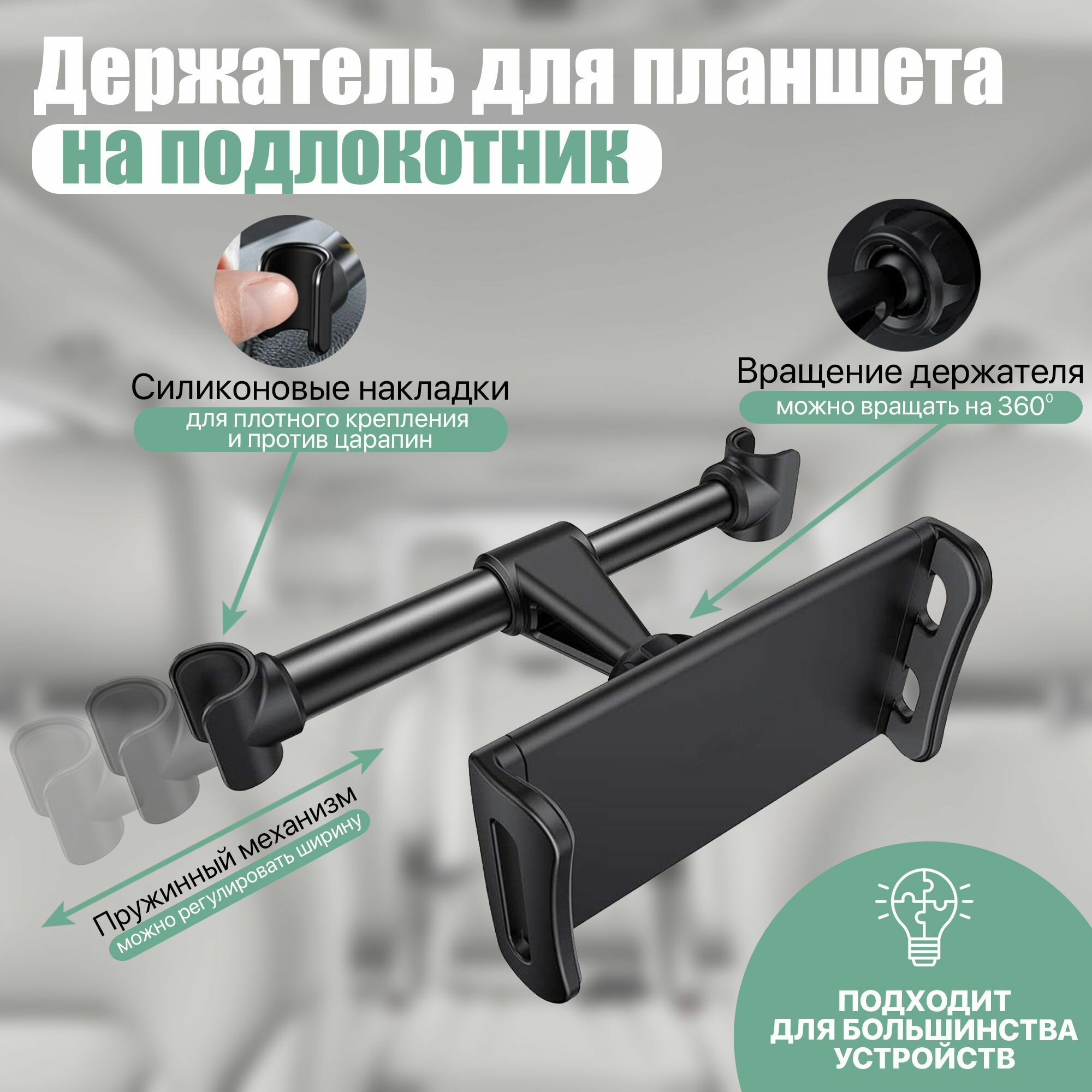 Держатель автомобильный