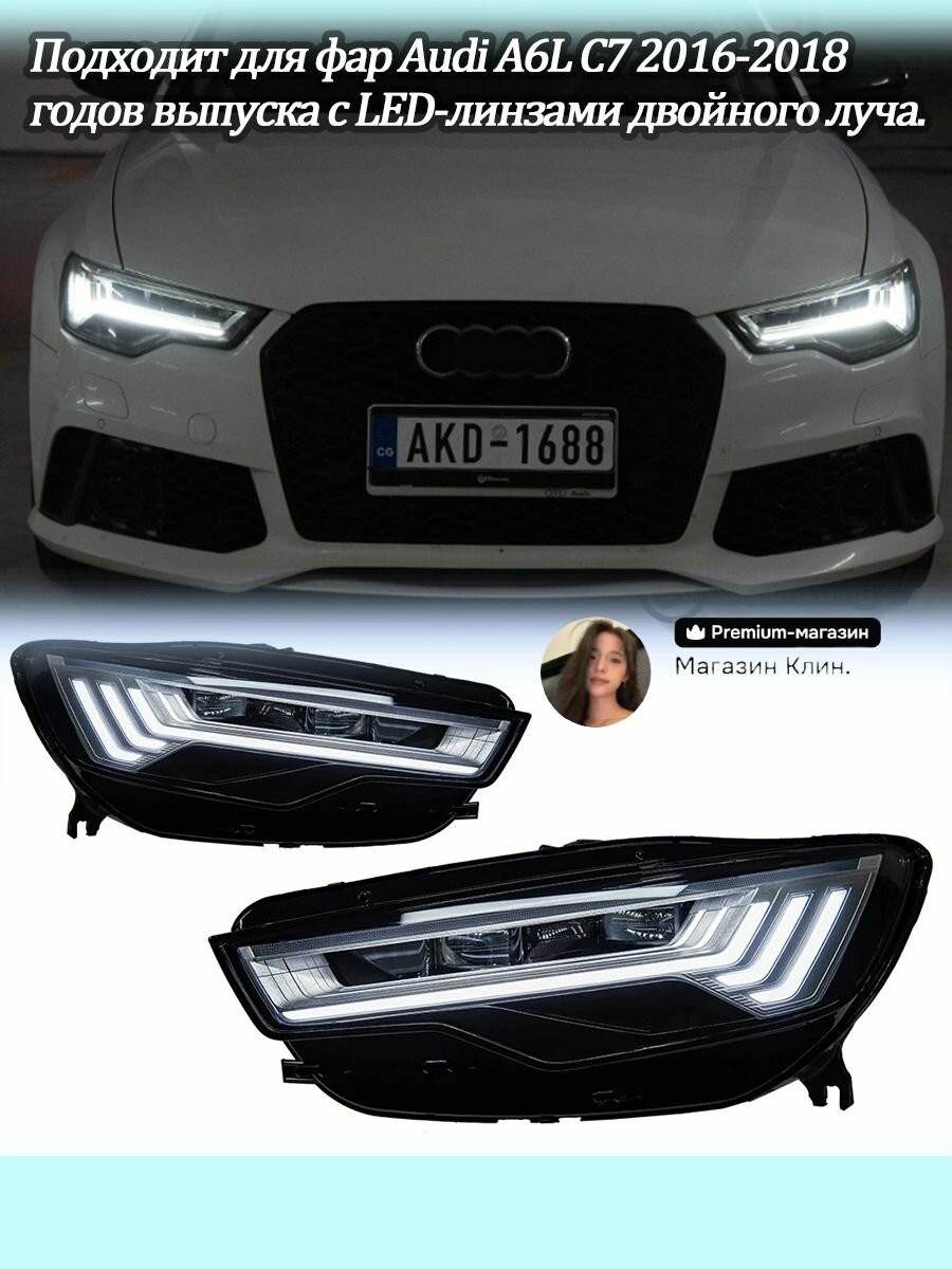 HanMin Фара автомобильная, Светодиодная, 2 шт, арт. Подходит для фар Audi A6L C7 216-2018 годов выпуска с LED-линзами двойного луча.
