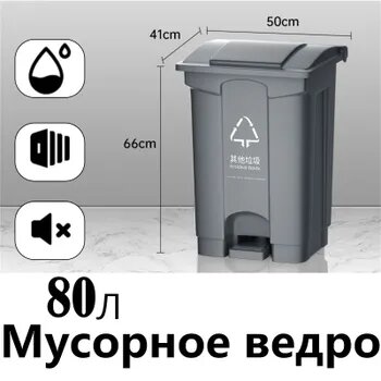 Мусорный бак, 80 л, 1 шт