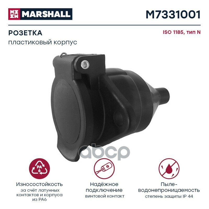 Розетка 7 полюсов, тип N, ISO 1185, пластиковый корпус, винтовой зажим Marshall M7331001 MARSHALL арт. M7331001