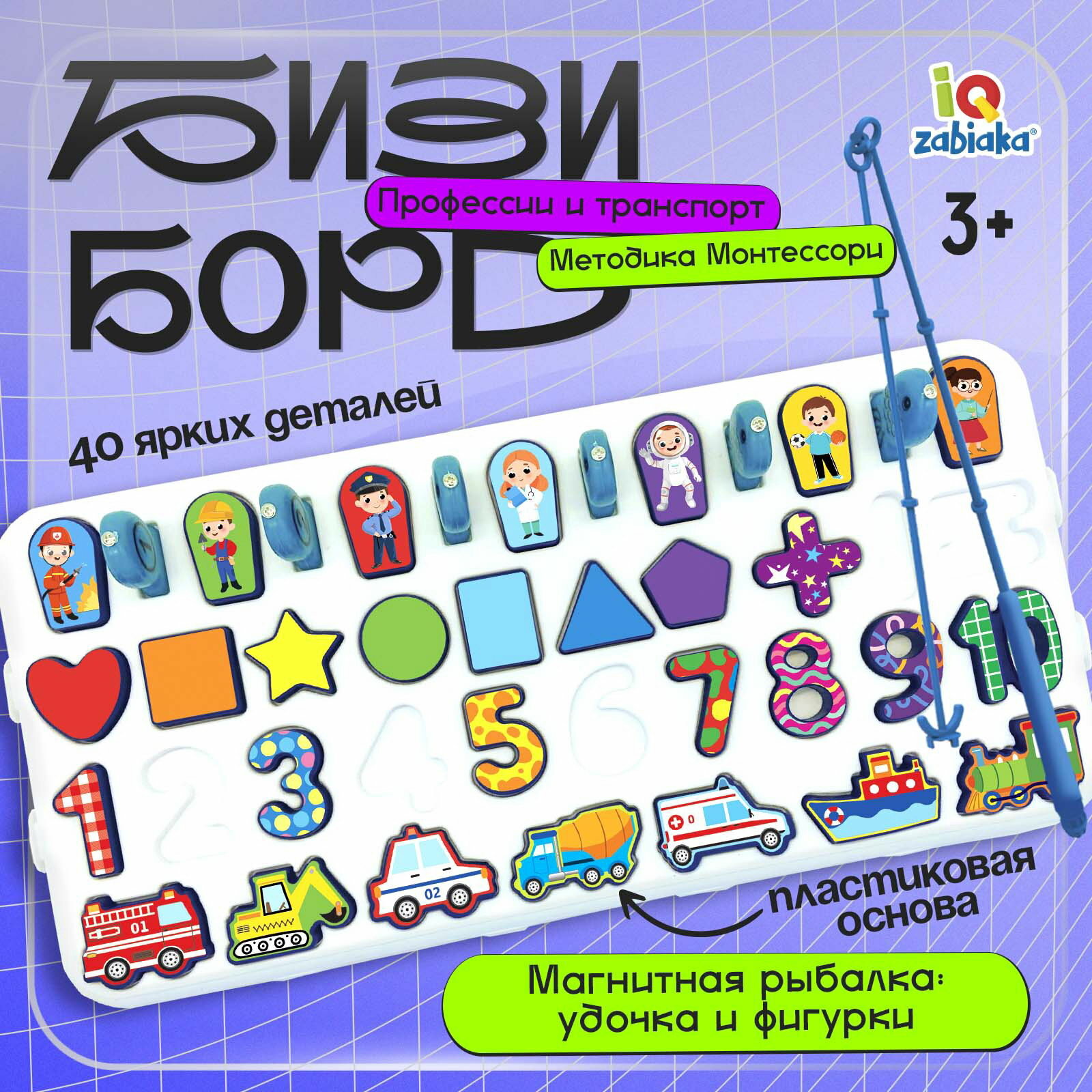 Развивающий бизиборд "Профессии и транспорт", 3+, развитие навыков: буквы, цифры