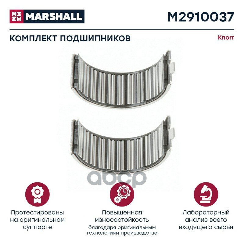 Р/к диcкового тормоза ! (м) игольчатый подшипникSB6/7 MARSHALL арт. M2910037