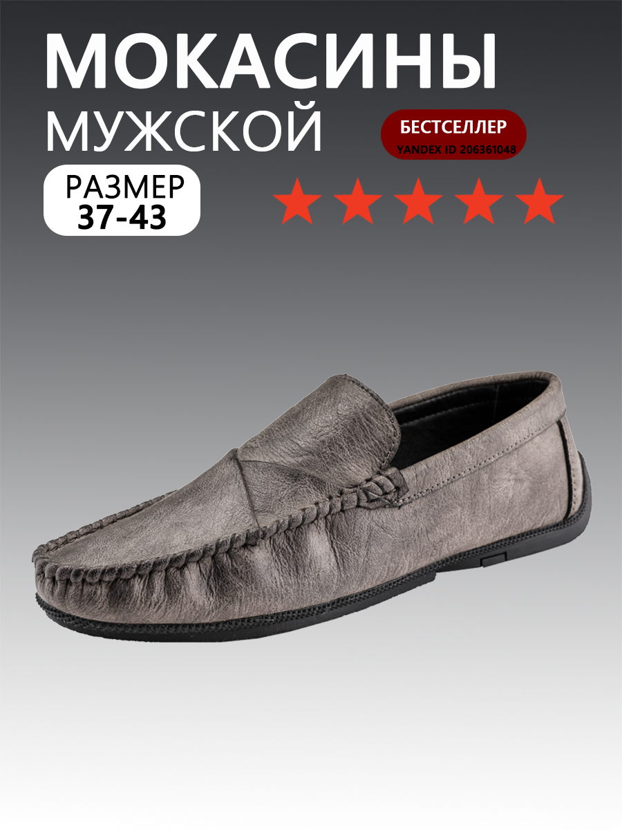Мокасины