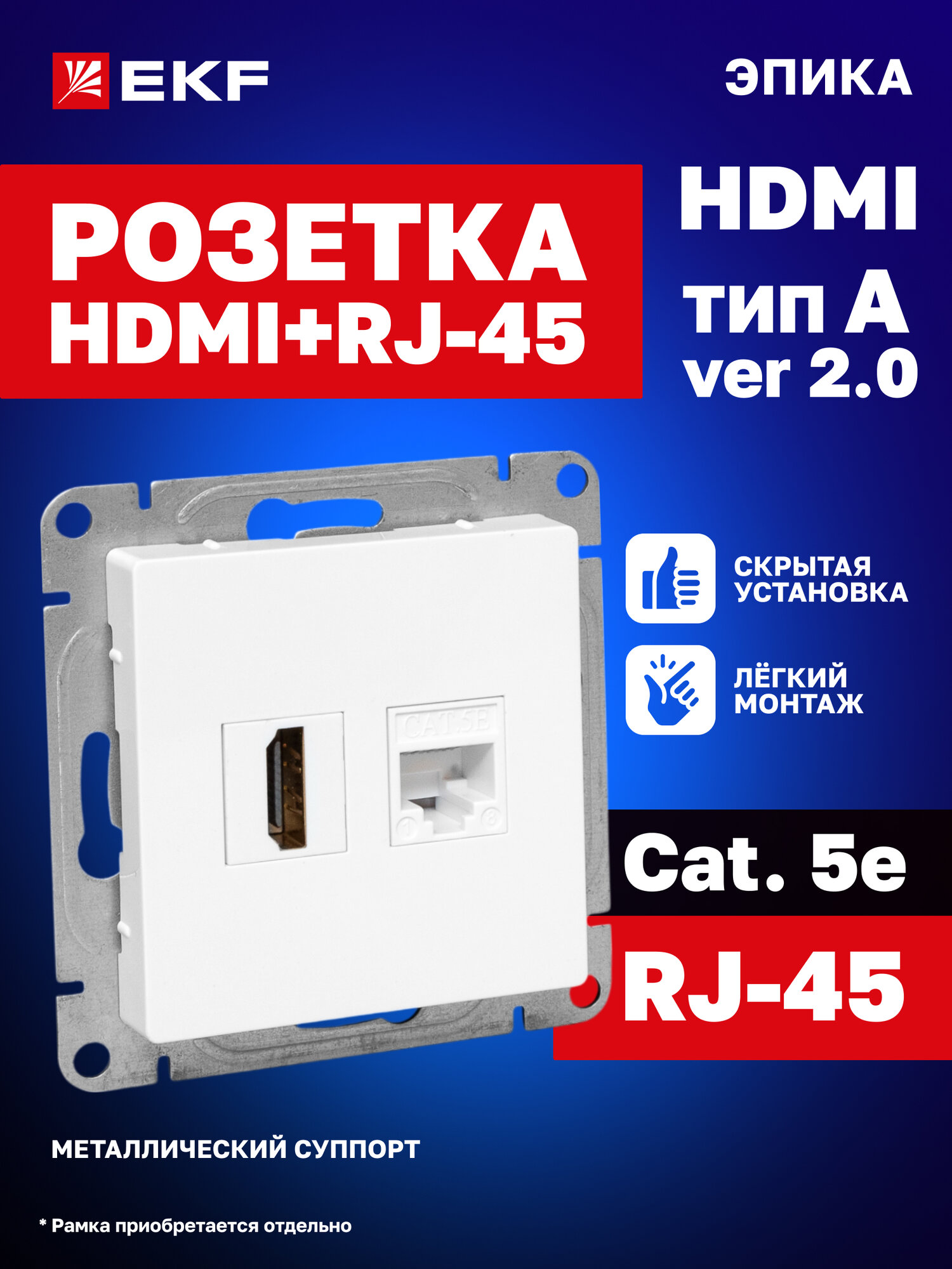 Механизм розетки EKF HDMI 2.0 + RJ-45 (Сat. 5e), белая, коллекция Эпика