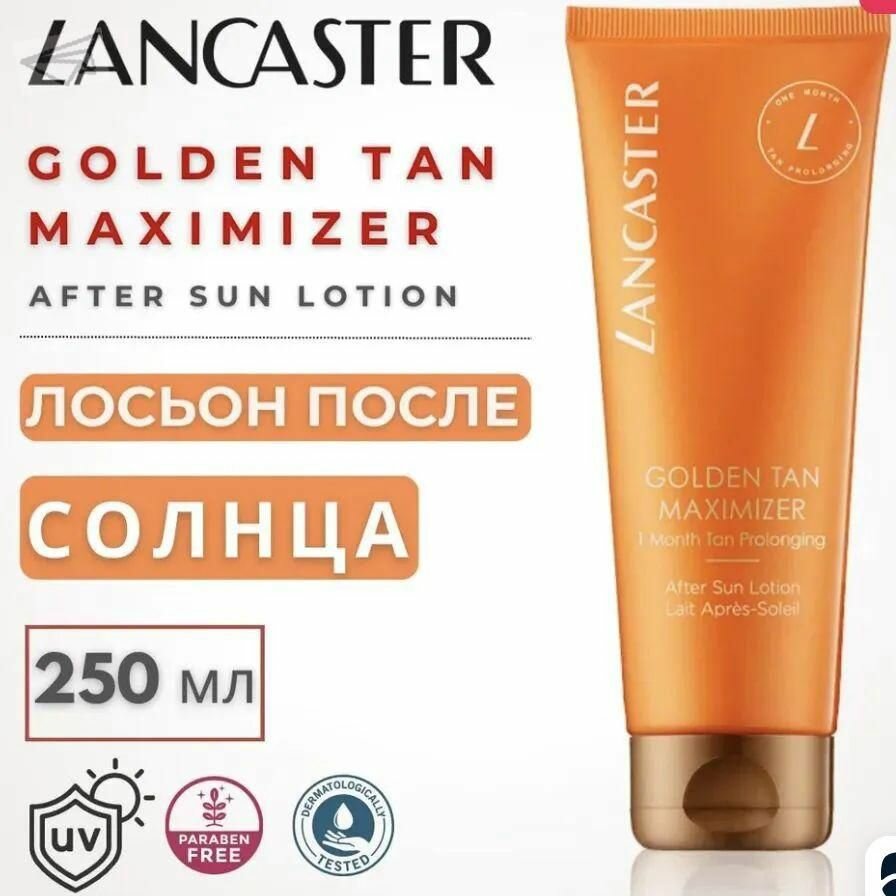 Lancaster Golden Tan Maximizer After Sun Lotion 250 мл: Защита и увлажнение после загара
