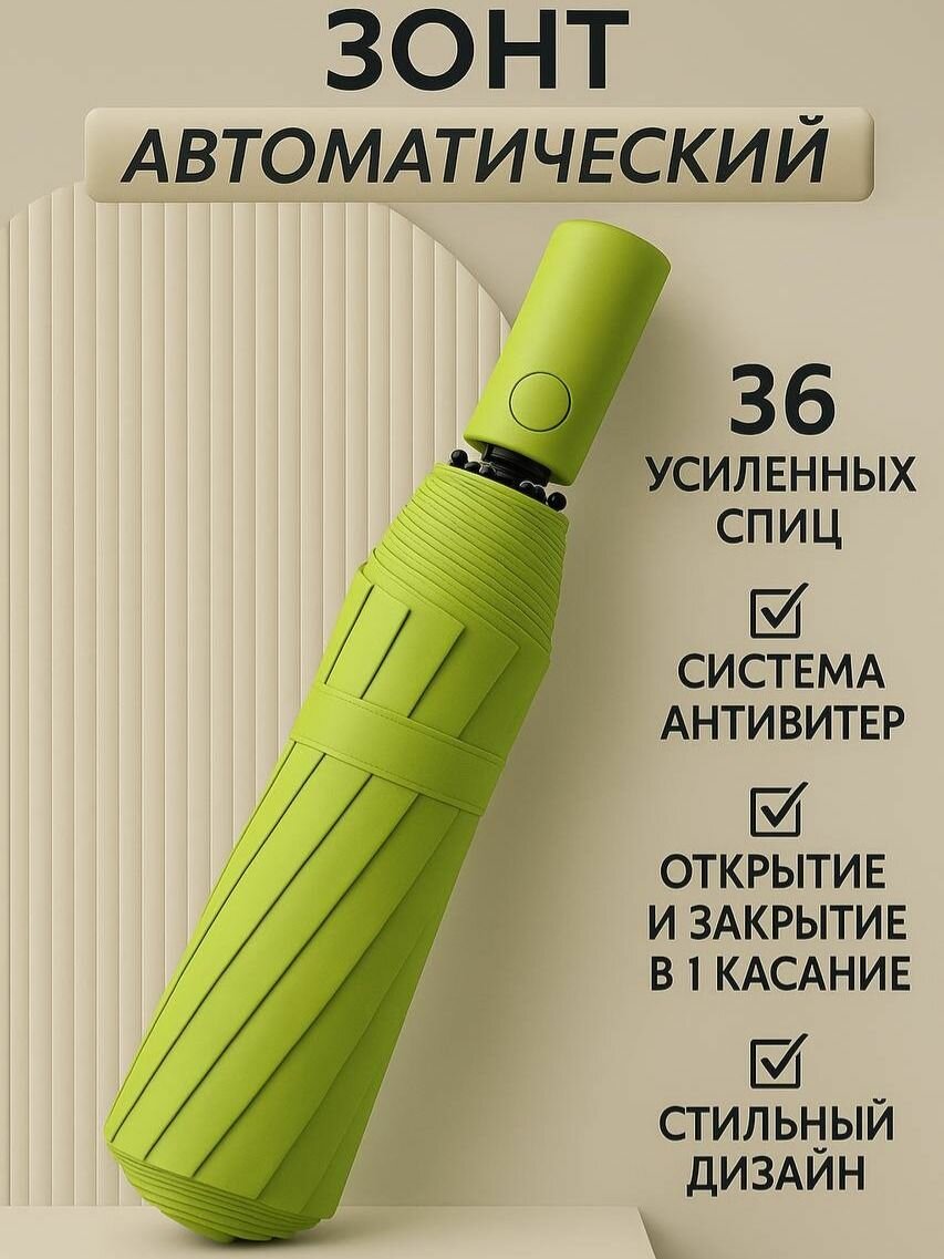Зонт