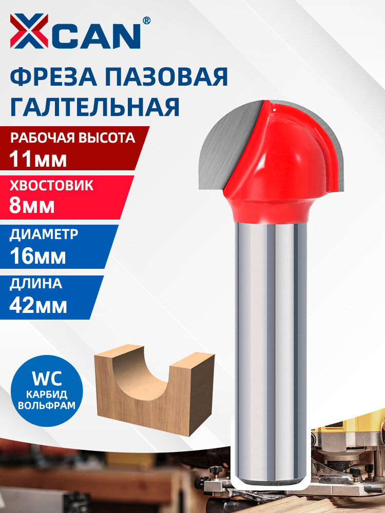 Фреза для дерева / Фреза для выравнивания поверхностей и слэбов XCAN, круглая, подходит для фрезерного станка, 8*16 мм,