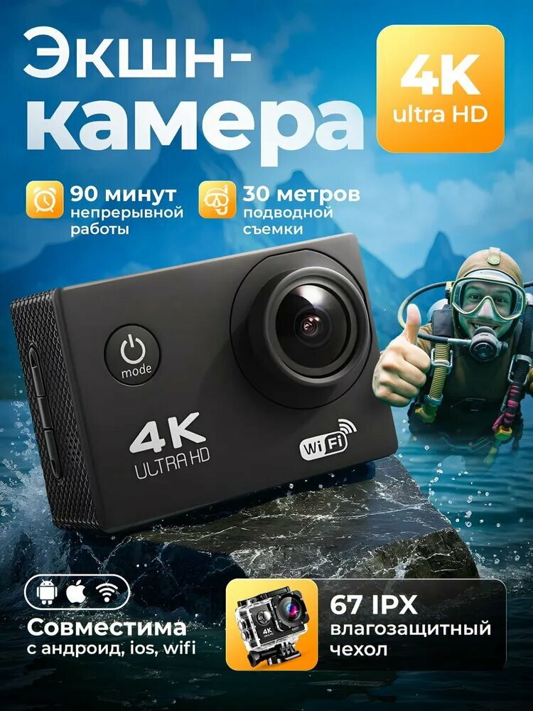 Экшн-камера "Go Pro", UHD 4К, водонепроницаемая, с креплением
