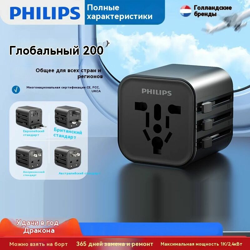 Многофункциональная конверсионная вилка Philips для быстрой зарядки мобильного телефона по всему миру и связи между странами