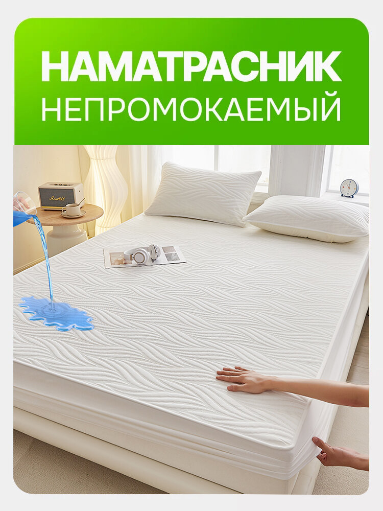 Наматрасник непромокаемый на резинке с бортом (защитный чехол на матрас, топпер)