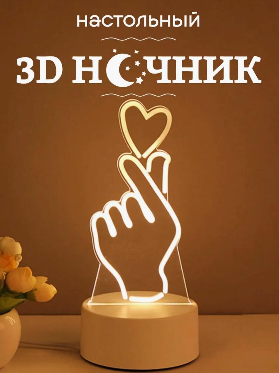 Светильник-ночник освещение 3D лампа как декор праздника или повседневного уюта