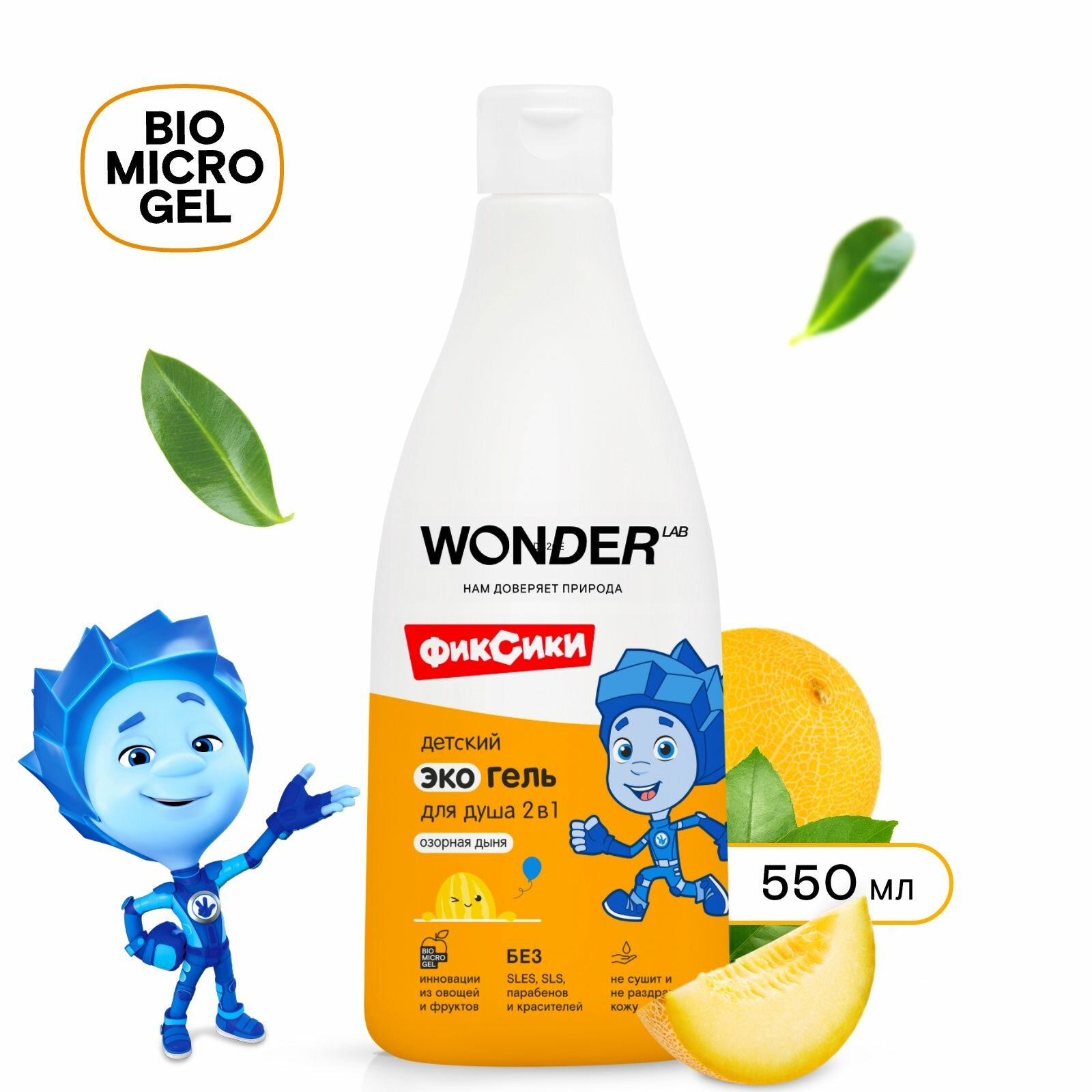 Детский эко гель для душа WONDER LAB озорная дыня, 550 мл