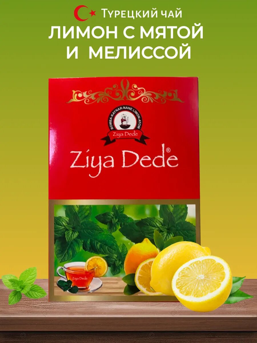 Турецкий растворимый чай с Лимоном, Мятой и Мелиссой 140 гр