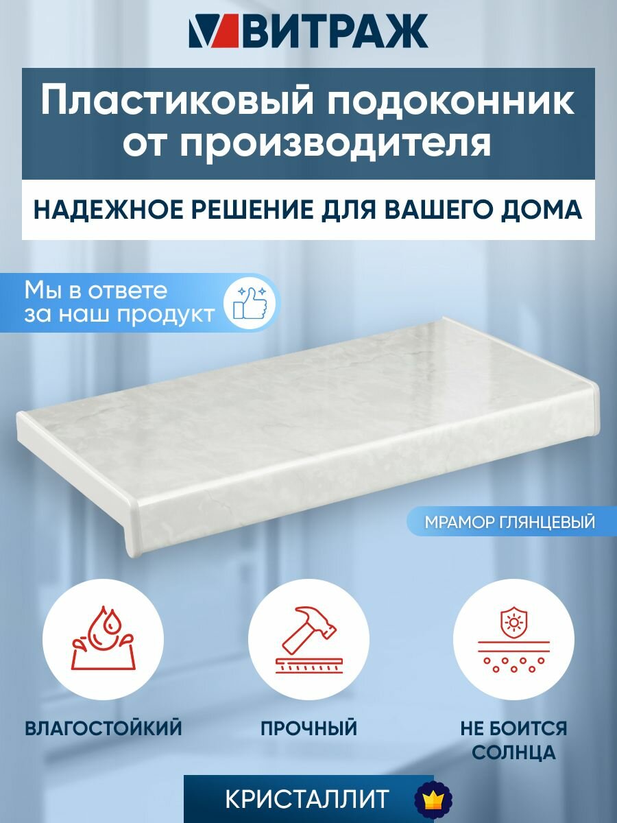 Подоконник пластиковый ПВХ Кристаллит мрамор глянцевый 800 x 150 мм