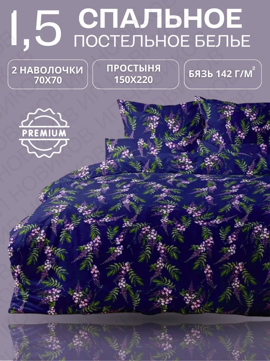 Постельное белье "Мастерская снов" Шуйские Ситцы, 1.5 спальное, бязь 142 г/кв. м, хлопок 100%