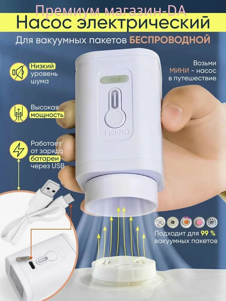 Насос для вакуумных пакетов с TYP-C портативный вакуумный упаковщик для вещей и одежды (1 шт.)