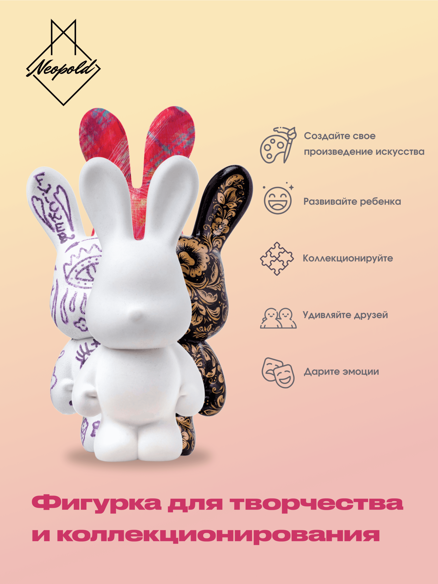 Фигурка для раскрашивания Neopold. Раскраска для взрослых. Раскраска антистресс. Коллекционная фигурка