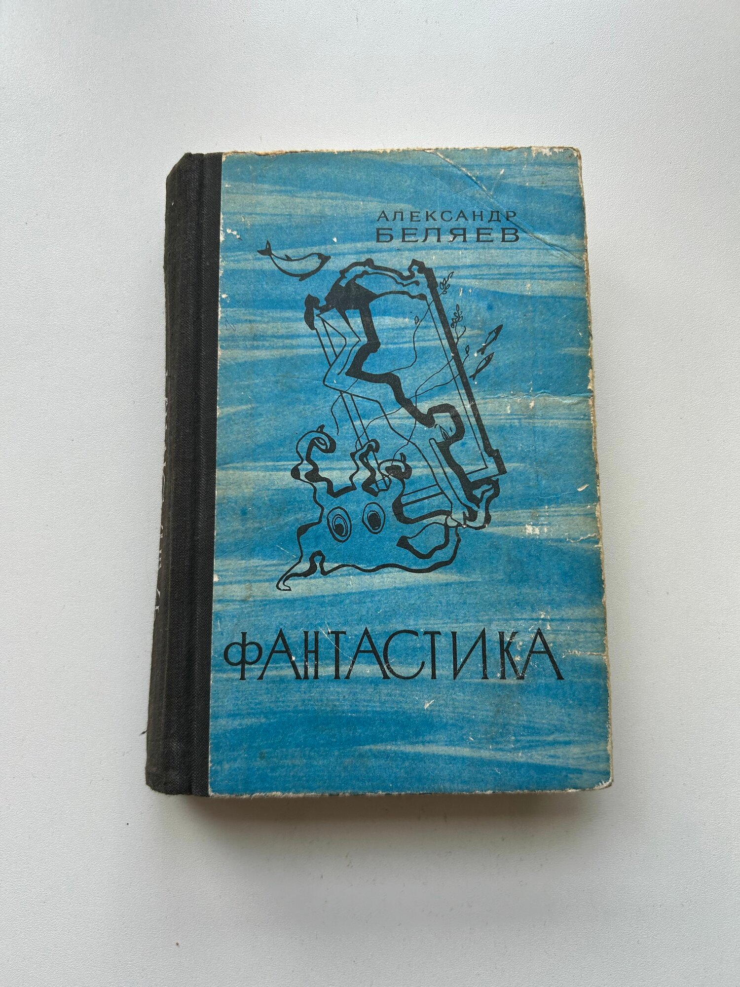 Фантастика. Издание 1976 года