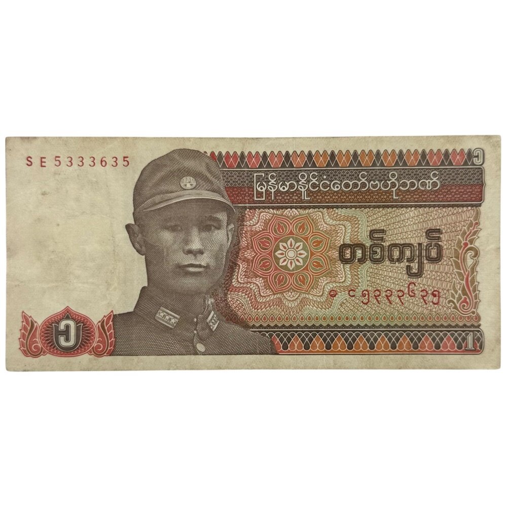 Мьянма 1 кьят 1990 г. (Серия SE)