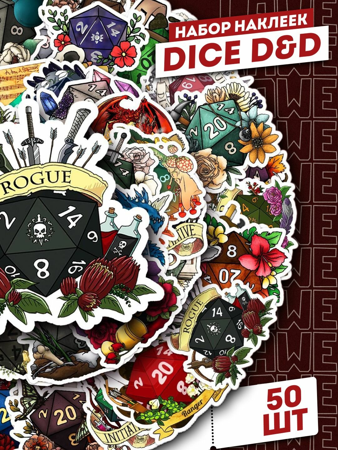 Набор самоклеящихся виниловых наклеек Dice Dungeons & Dragons 50 шт