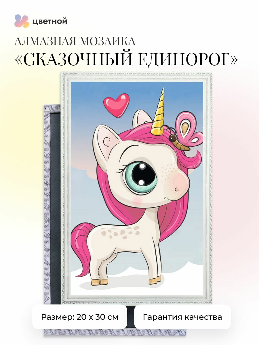 Детская алмазная мозаика