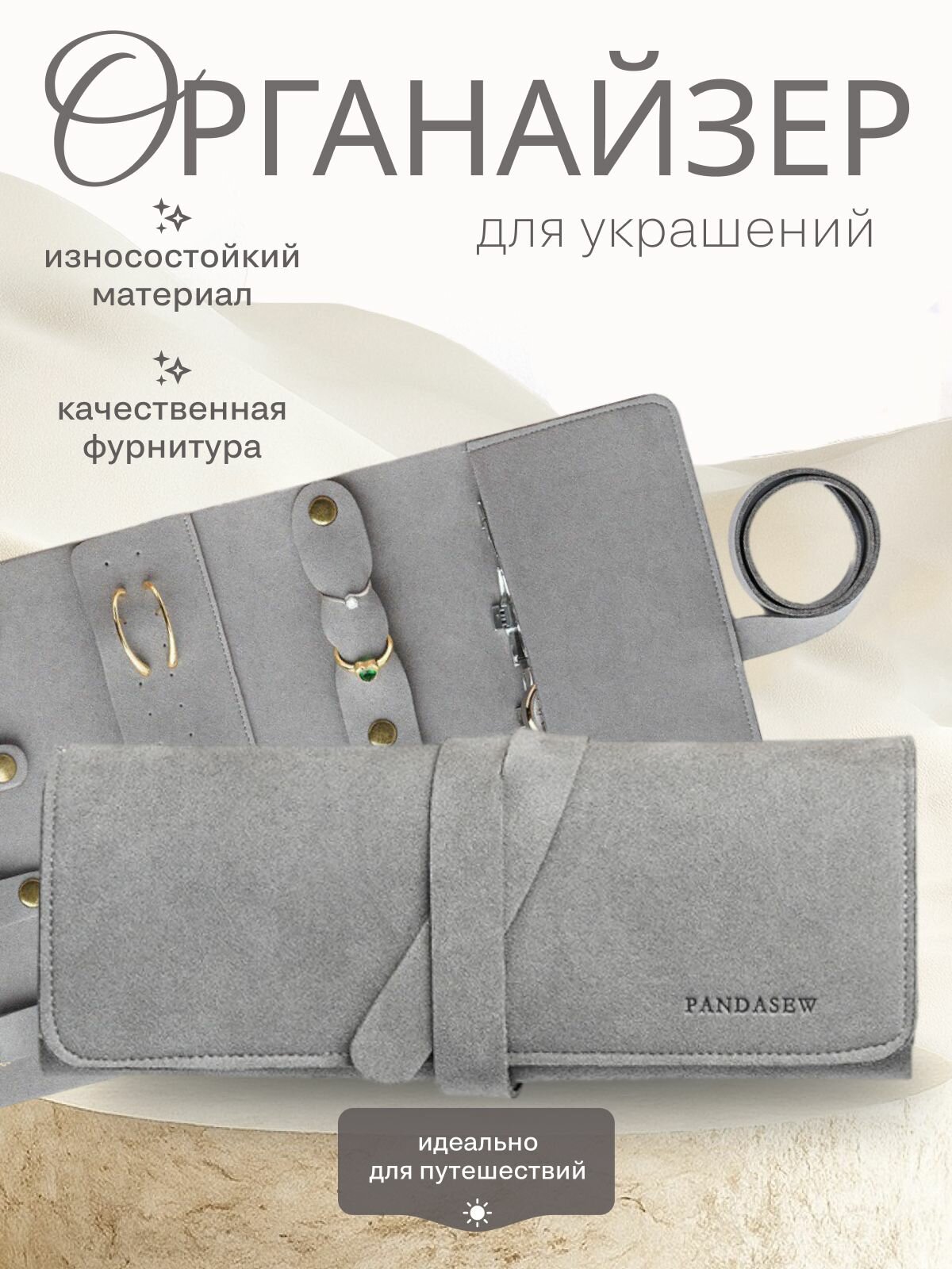 Органайзер для украшений, дорожная шкатулка, для украшений, замша, серый