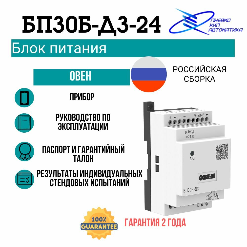 БП30Б-Д3-24 Блок питания овен