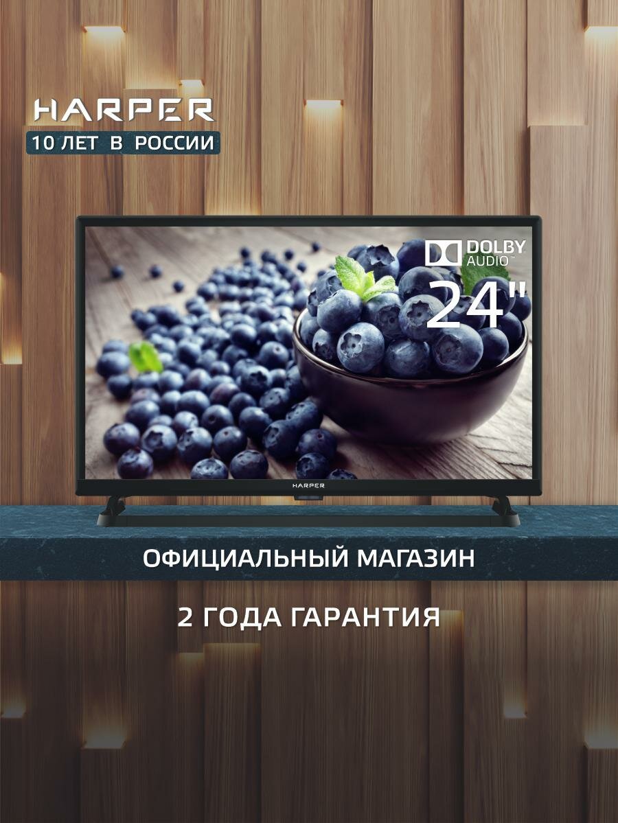 Телевизор 24 дюйма / DVB-T и DVB-T2 / диагональ 24" / Гарантия 2 года Harper 24R470T, черный