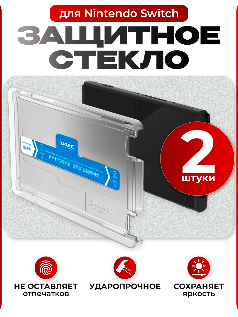 Защитное стекло (2 шт.) + фиксатор для ровной установки стекла DOBE Exclusive для Nintendo Switch OLED