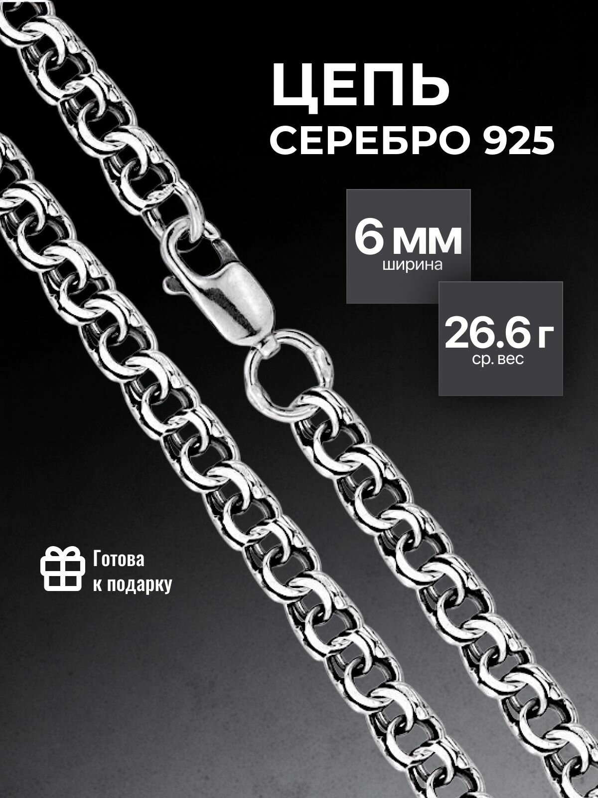 Цепь серебро, 925 проба, оксидирование